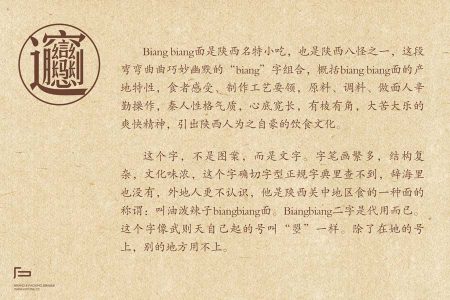 轻松看懂biangbiang面怎么写 - 成都原石设计公司